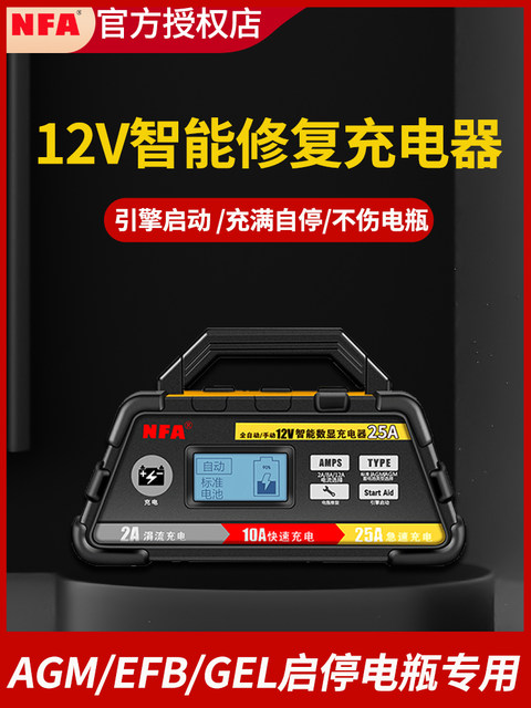 nfa newfox car battery charger high power fully automatic intelligent ...