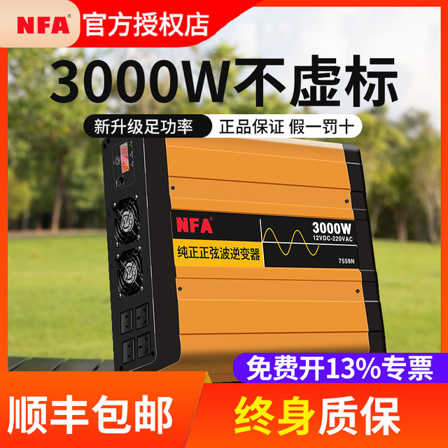 NFA New Fox 12V24V to 220V pure sine wave inverter high power vehicle ...