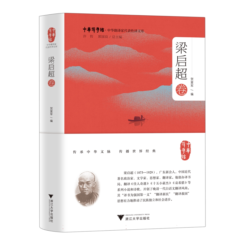 Representative Translation Library of Chinese Translators - Liang ...