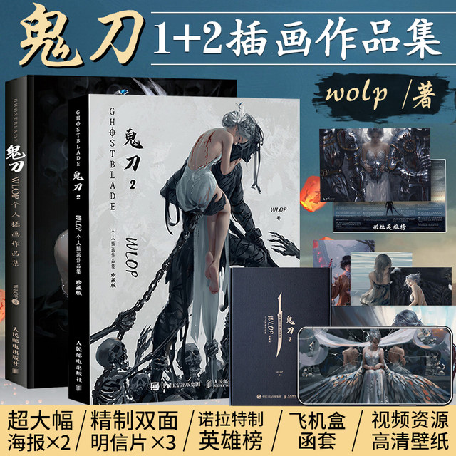 Ghost Sword 1+2, all 2 volumes of WLOP personal illustration collection, Yun Chong Ghost Sword ...