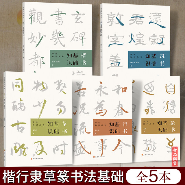 Calligraphy Knowledge Series: 5 regular scripts, running scripts ...
