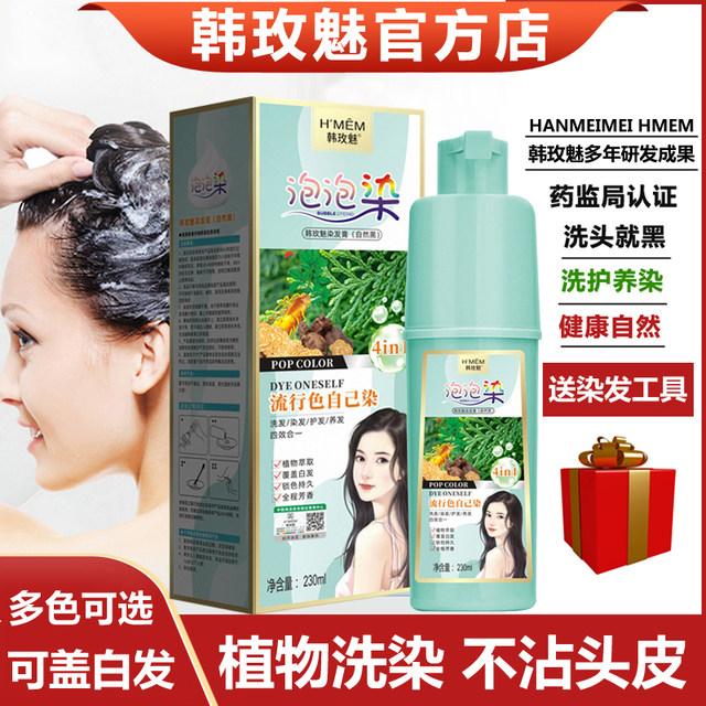 Han Meimei Bubble Dyeing Black Cleansing Pure Plant Genuine Natural ...