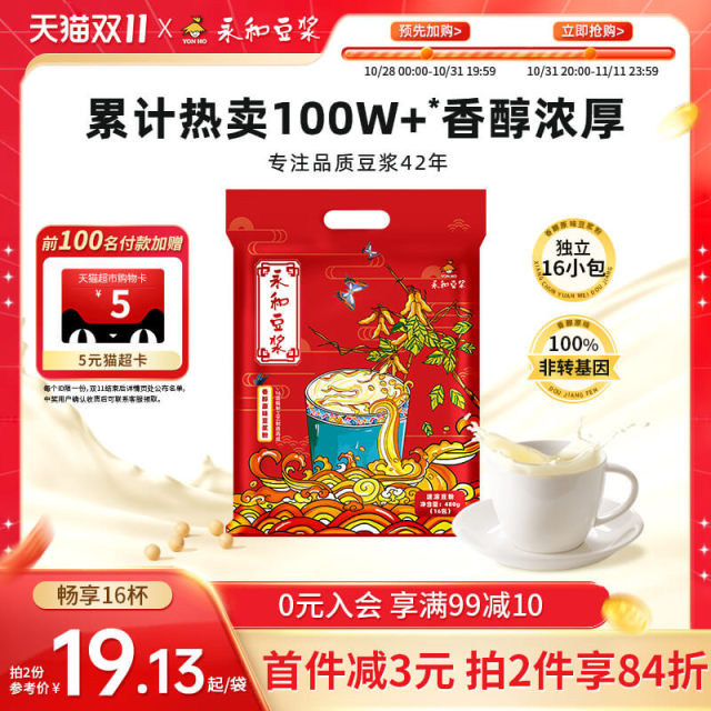 Yonghe soybean milk 450g/480g classic mellow original flavor low-sweet meal replacement soybean ...