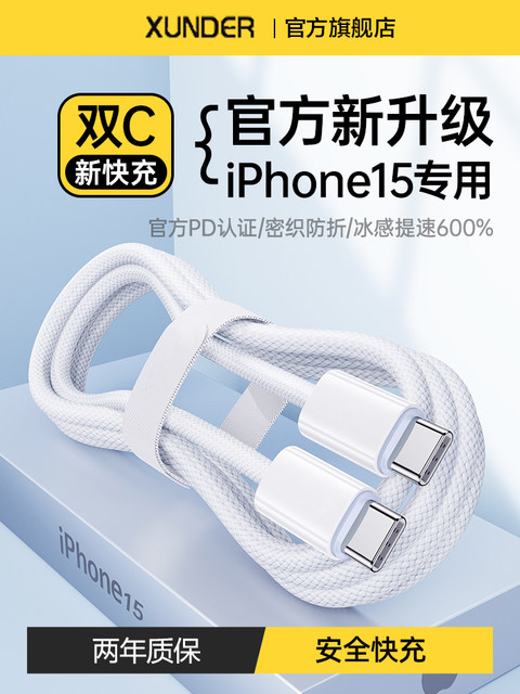 Suitable for Apple 15 charging cable double-ended type-c mobile phone ...