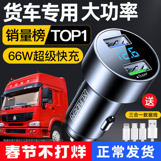 Truck car charger 24V high-power mobile phone super fast charging car ...