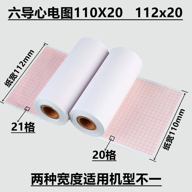 Six-lead ECG drawing 110mmx20 ECG machine printing paper 112mmx20 ...