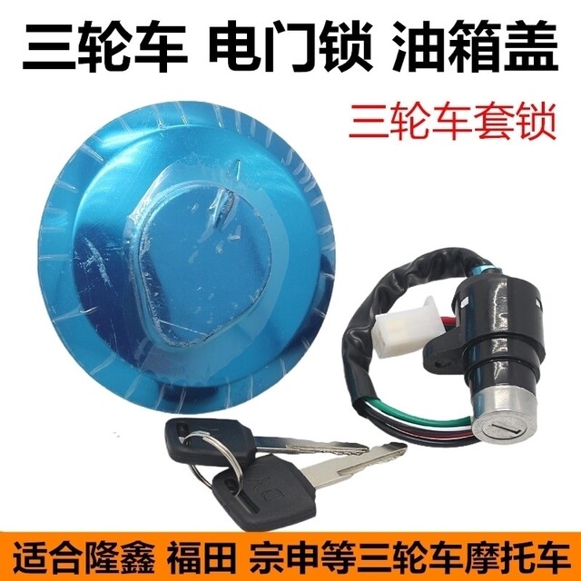 Motorcycle accessories Zongshen Lonxin Lifan Futian tricycle Prince ...