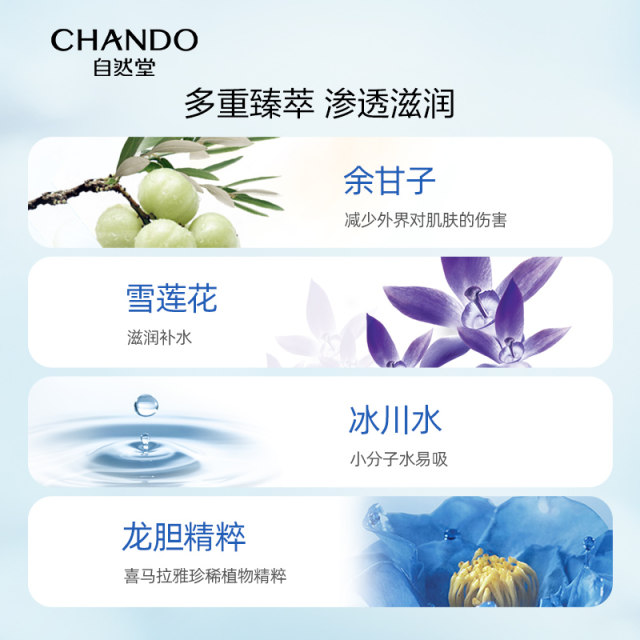 Chando Lotion Single Bottle Snowy Essence Pure Moisturizing ...