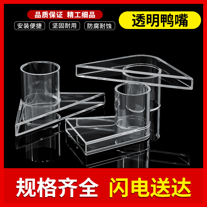 Xinguan Acrylic Triangle Duckbill Fish Tank Pipe Fitting - 20/25mm, 1.5 ...