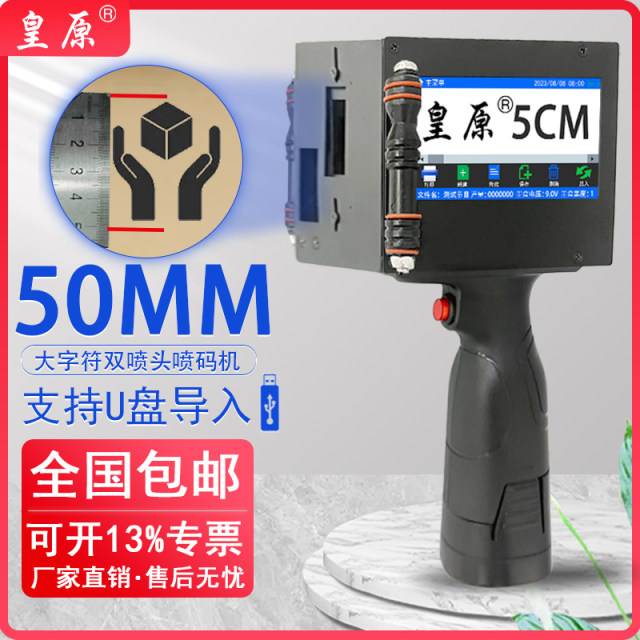 Huangyuan HY-5CM dual-nozzle handheld inkjet printer to print production date, small fully ...