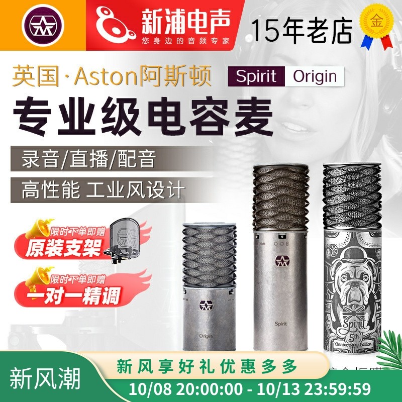 British Aston/Aston Origin Spirit 5th Large Diaphragm Condenser ...