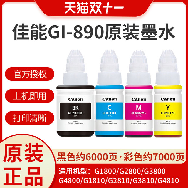 Canon original ink GI-890 ink suitable for ...