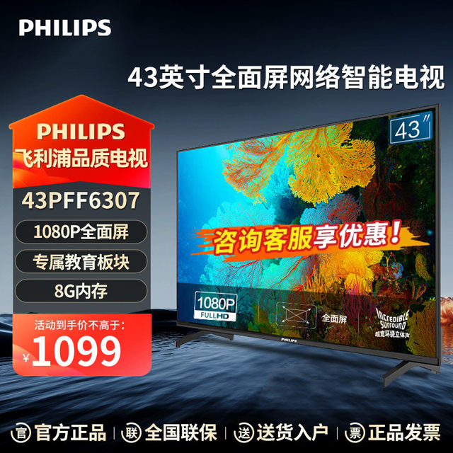 Philips 43-inch full-screen smart high-definition home TV network LCD ...