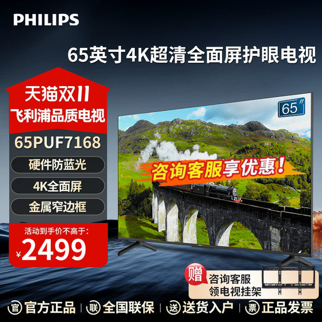 Philips 65-inch 4K ultra-high-definition smart full-screen metal frame ...
