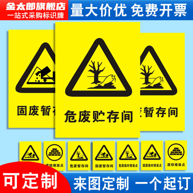 Hazardous waste temporary storage room, solid waste temporary storage ...