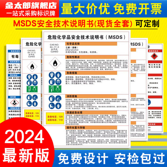 Safety Technical Data Sheet for Hazardous Chemicals MSDS Ethanol ...