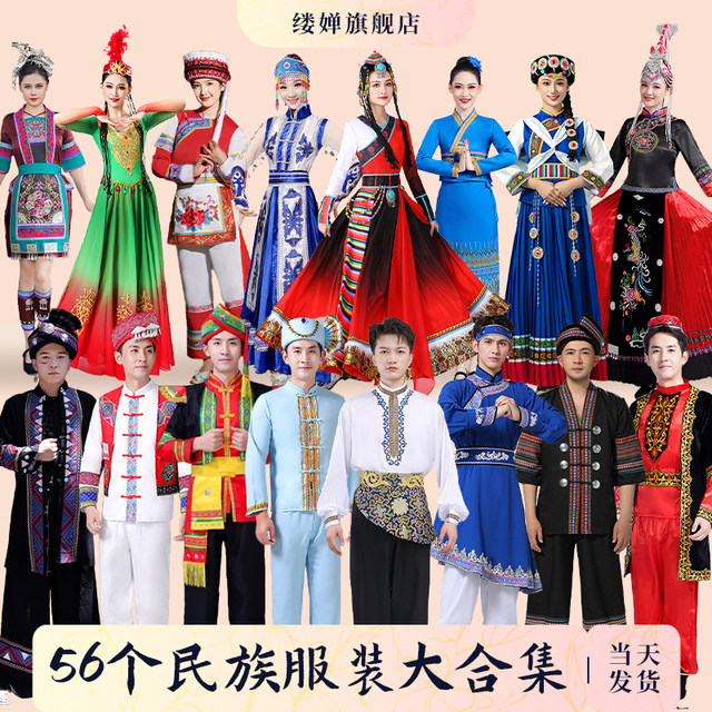 56 ethnic minority costumes adult men traditional Zhuang Miao Dong Tibetan new dance performance ...