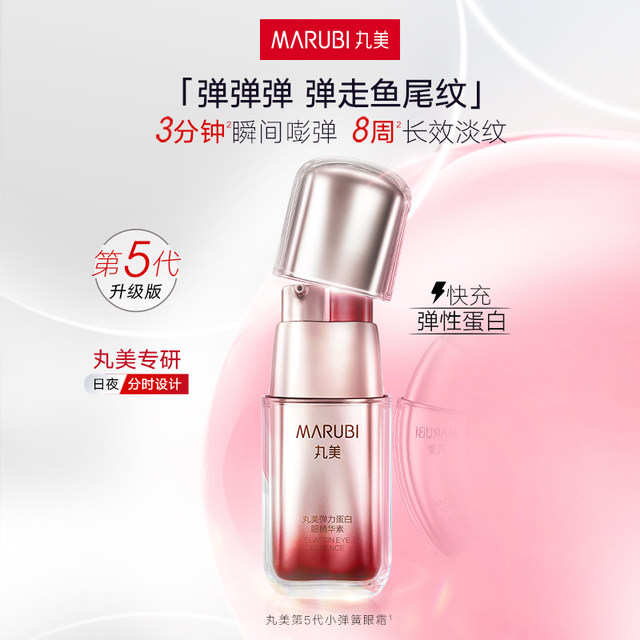 Marumi fifth generation eye cream fades fine lines and dark circles ...