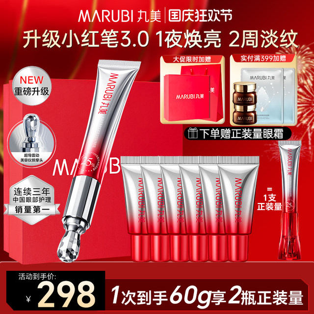 Marumi Third Generation Little Red Pen Eye Cream Anti-wrinkle, Firming ...