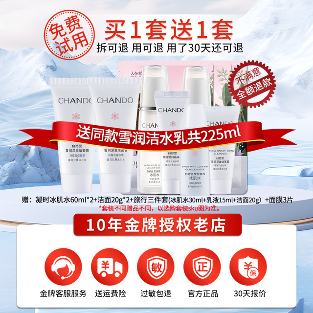 Chando Whitening and Blemish Set Snow Moisturizing White Water Cream ...
