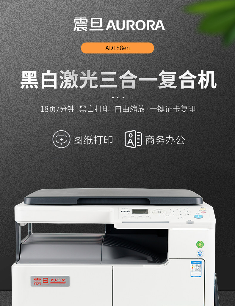 Aurora ad188en black and white laser a3 scanning printer | Aurora