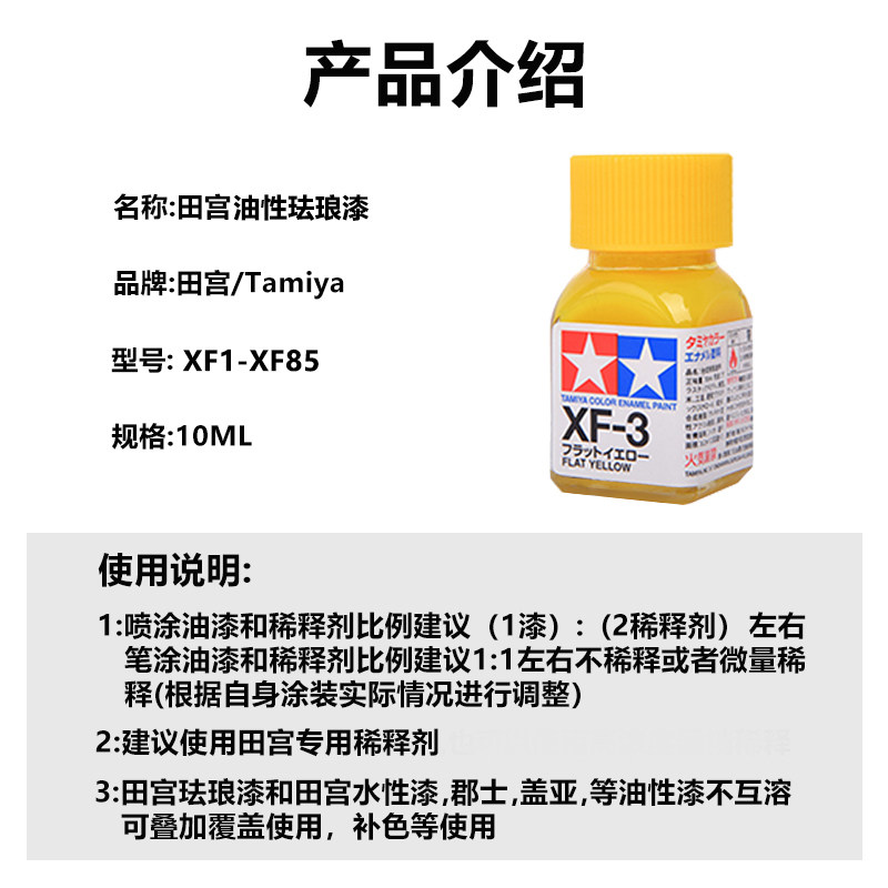 Tamiya enamel oil paint XF1-XF85 matte color series Gundam military ...