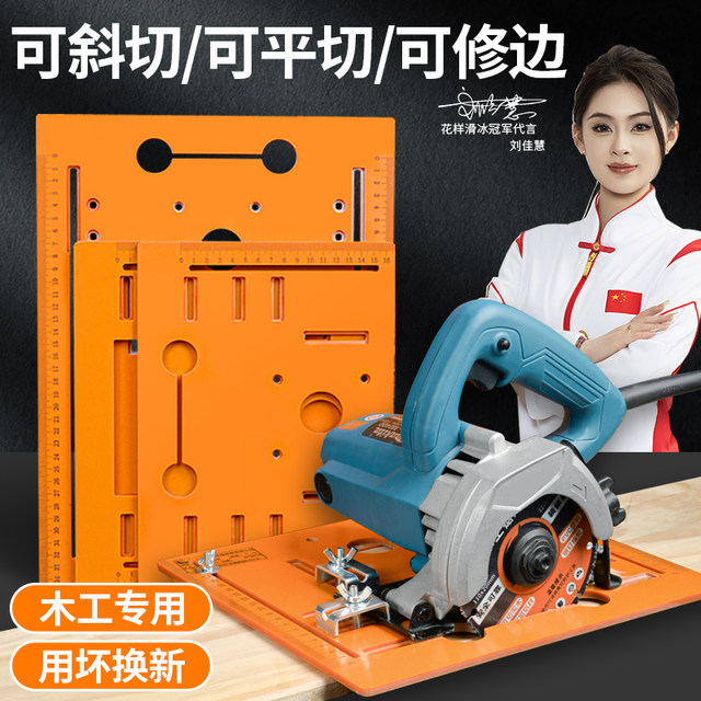 Portable saw base plate backer cutting machine base plate electric ...