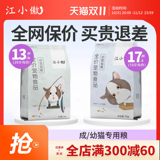 Official authentic Jiang Xiaoao cat food for young cats top ten brands ...