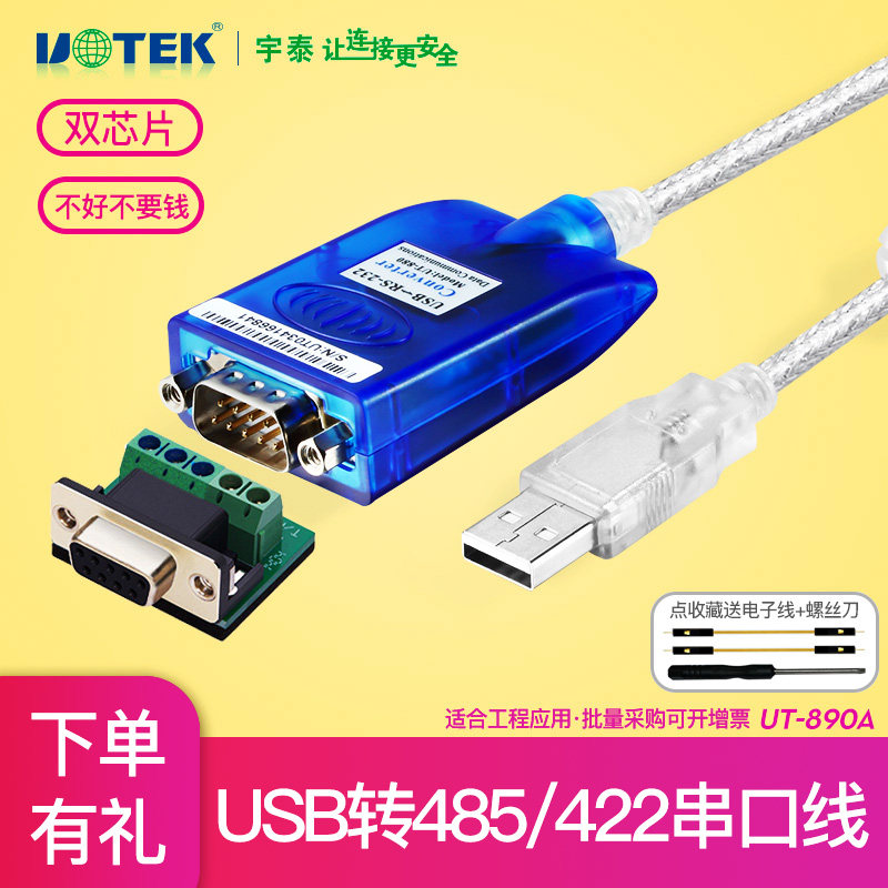 Адаптер Utek UT-890 USB to RS232/RS485/RS422 Serial Converter