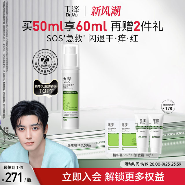 Yuze Essence Milk Repairing Barrier Lotion Soothing and Hydrating ...
