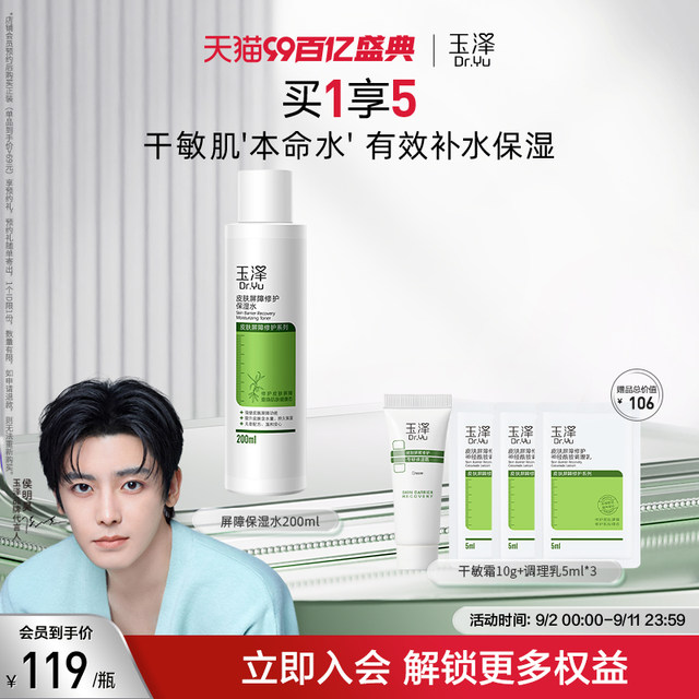 Yuze skin barrier repair moisturizing water sensitive toner hydrating ...