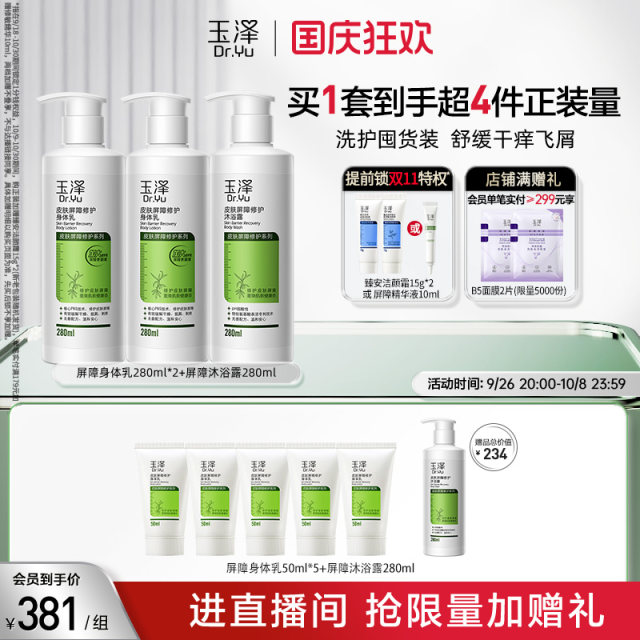 Yuze Body Set Barrier Repair Body Lotion Shower Gel Cleanses and ...