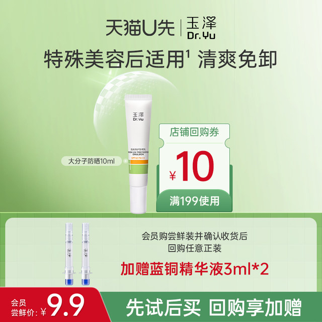 Yuze sunscreen milk 10ml, repurchase rights and interests are limited ...