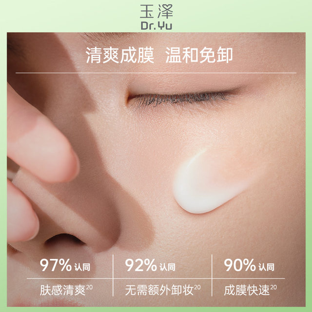 Yuze macromolecule sun protection refreshing special protection sun ...