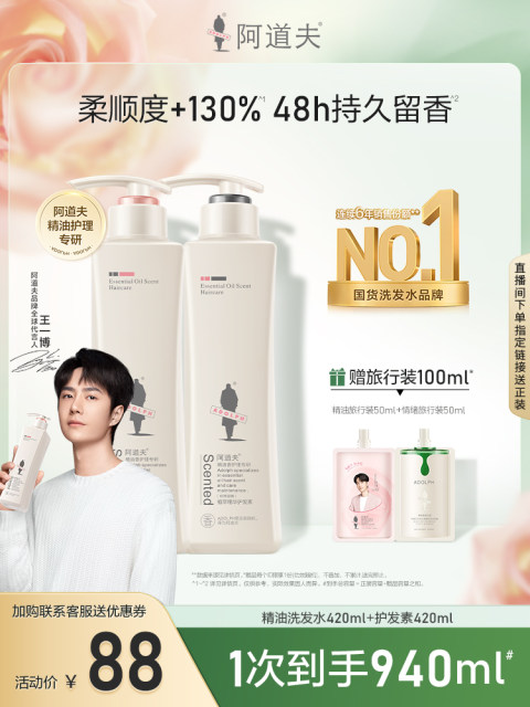 Adolf Shampoo hair conditioner suite sustaining fragrant fragrant soft ...