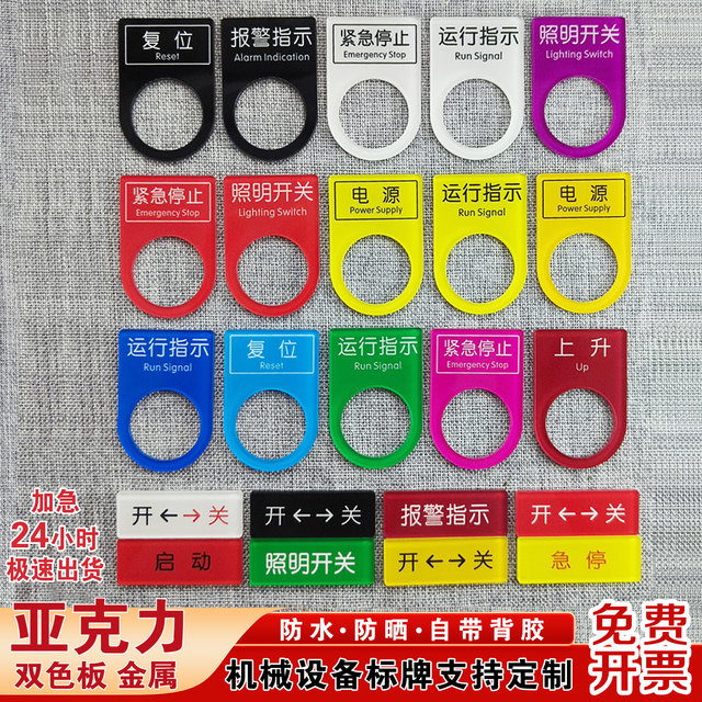 Button sign custom mechanical equipment control cabinet switch stop ...