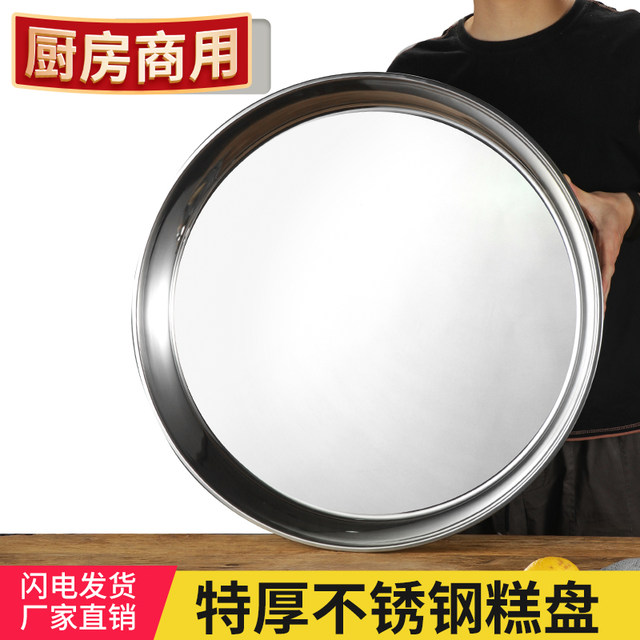 Extra 304 stainless steel cake plate extra large disc Liangpi disk ...