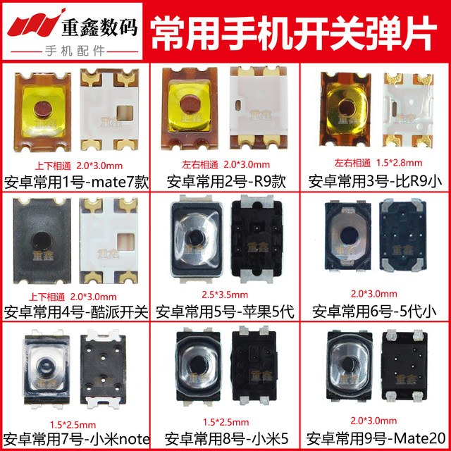 Common mobile phone switching shot boot keys, key side keys, applicable ...