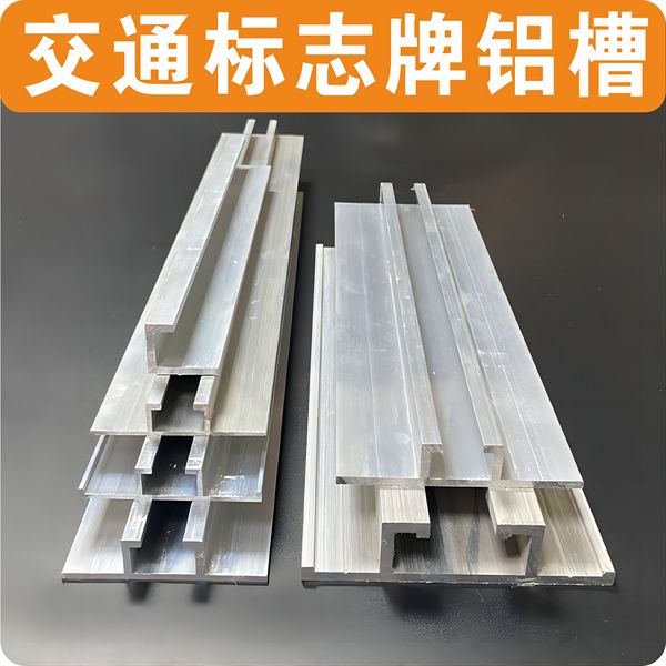 Traffic safety sign aluminum trough chute hoop | 020transportation ...