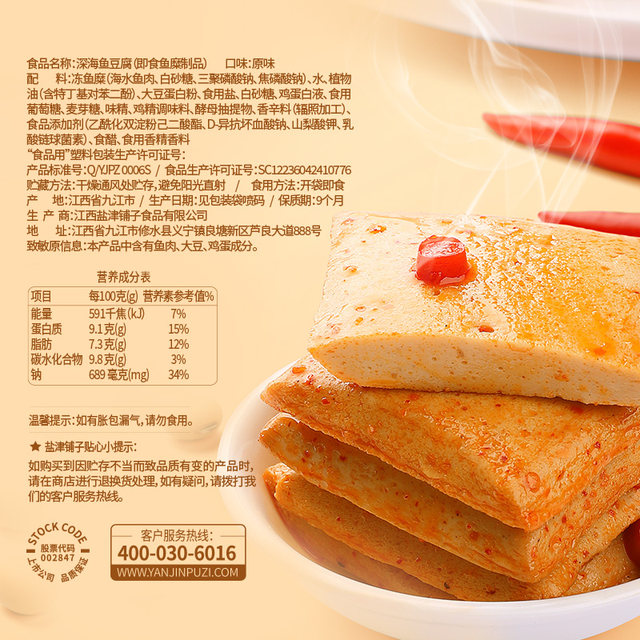 Yanjinpuzi Fish Tofu Dried Tofu Snacks Dried Tofu Snacks Snacks Snacks