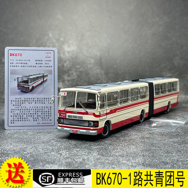 Beijing Bus Model 1 64 BK670 Yellow River Channel 1 Road 4 Alloy Bus ...