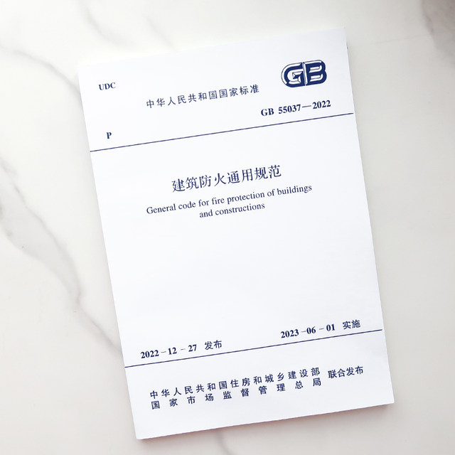 Spot GB55037-2022 General Code for Building Fire Protection will be implemented on June 1, 2023 ...