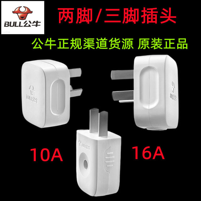 Bull plug 10A16A two-three-pin plug engineering construction home office power plug air ...