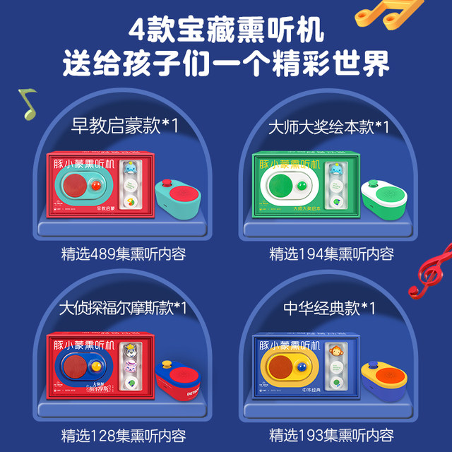 Teng Xiaomeng listener machine early education gift box 0-2-6-8-year ...