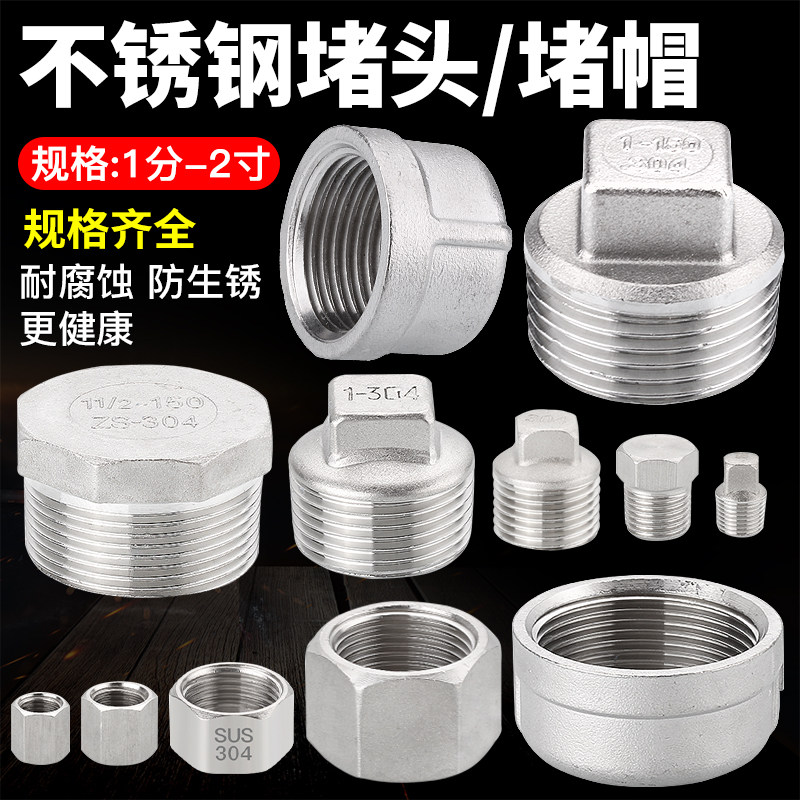 Stainless Steel Outer Wire Plug Cap | Bulkhead Plug Pipe Cap | 304 Pipe ...