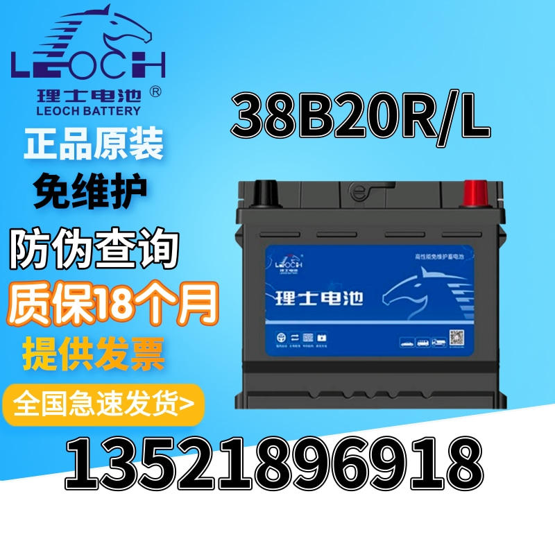 理士蓝标启动电池38B20R/L汽车专用12V36AH全新原装正品汽车电瓶-淘宝网
