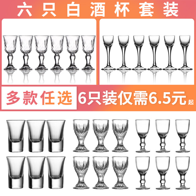 Thickened white wine glass, small spirit glass, small wine cup ...