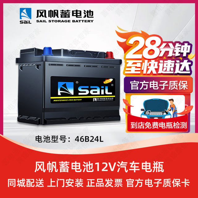 Sailing battery 46b24L applicable to modern Yaratydezdedi car battery ...