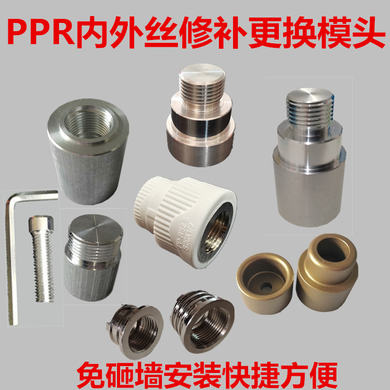 Ppr inner wire repairer - extended die water pipe hot melt 4-point ...