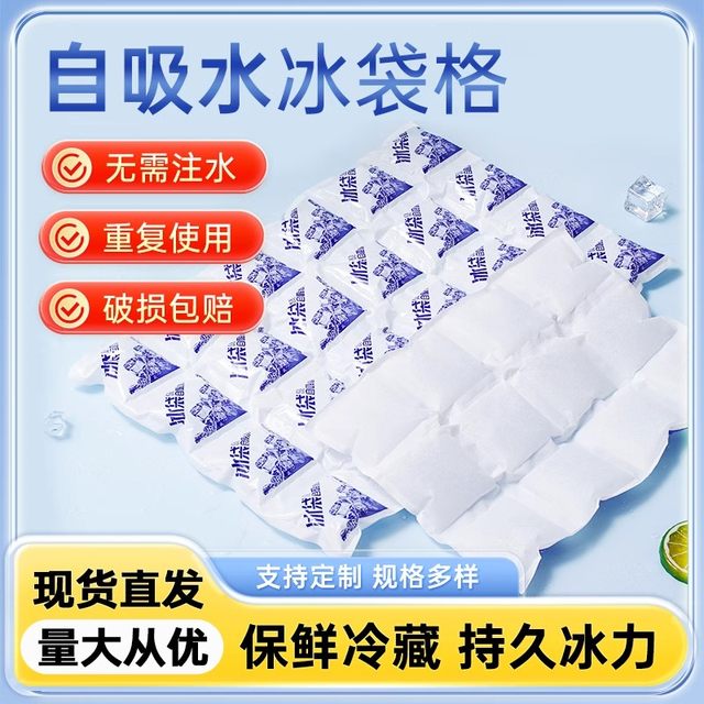 Squirin self -absorbing ice pack express dedicated freezing reused home ...